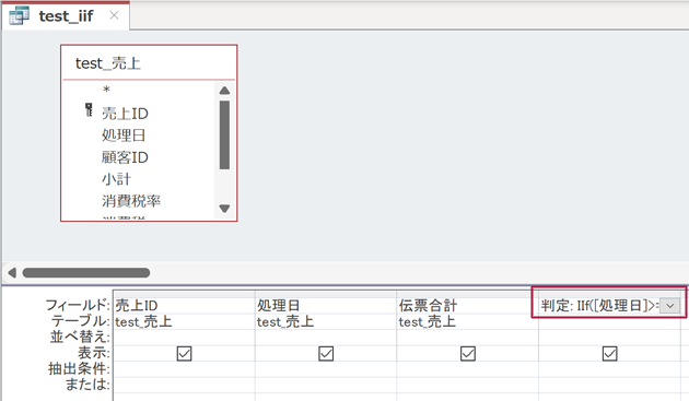 ACCESSのIIf関数で複数条件を指定する方法と入れ子構造の使い方 ※